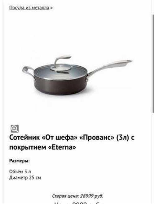 Сковорода Сотейник Eterna 3 литра Тапервэр Tuppera