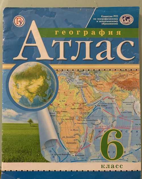 Атлас географии 6 класс