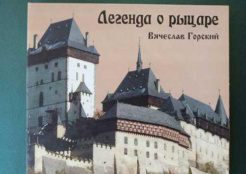 CD Вячеслав Горский (экс-Арсенал/Квадро; 2005)