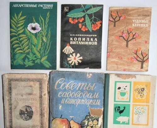Книги по садоводству 1950 - 1987 гг