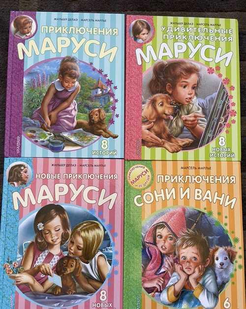 Книги приключения Маруси