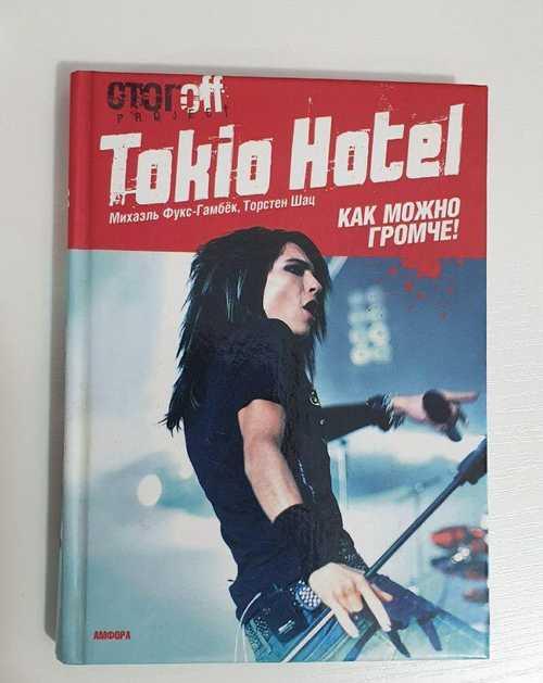Книга Tokio Hotel