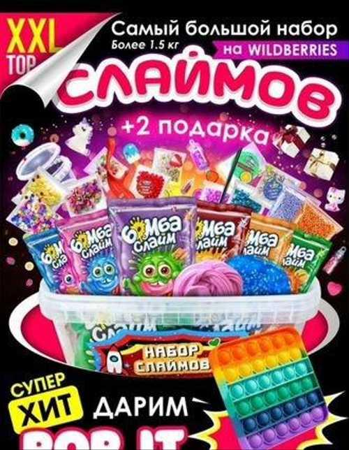 Набор для слаймов