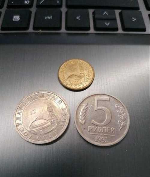 Монеты Госбанка СССР 1991 год