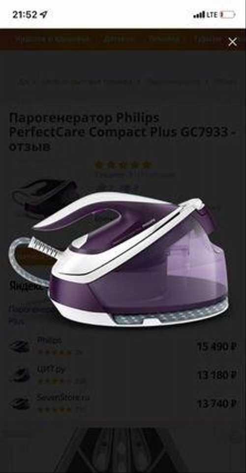 Парогенератор Philips PerfectCare Compact Plus GC7