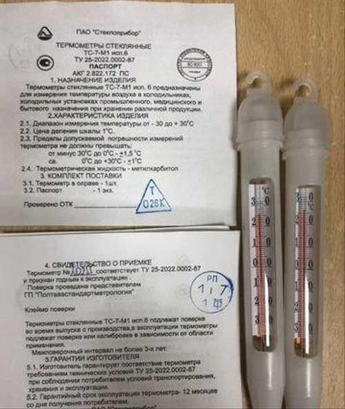 Термометр для холодильника