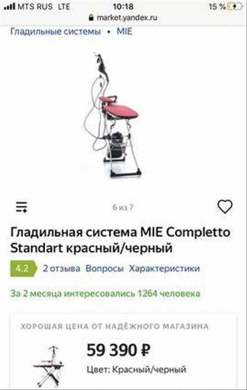 Гладильная система mie