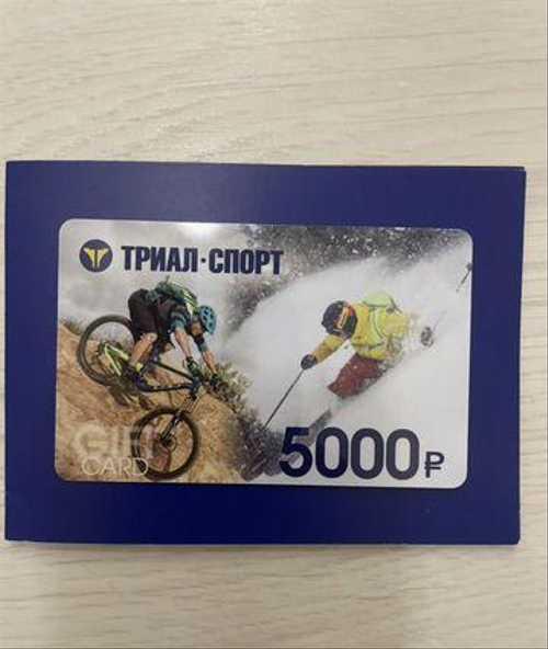 Дисконтная карта trial sport