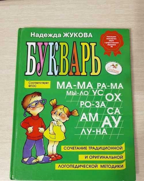 Букварь