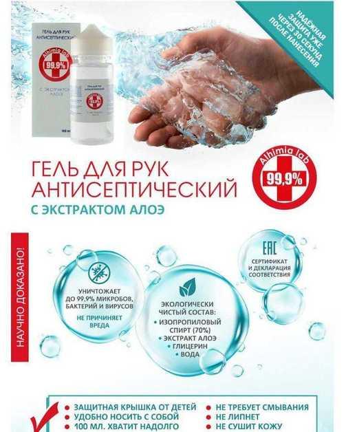 Гель для рук антисептик