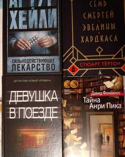 Детективы, мистика. Книги