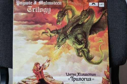 Yngwie J. Malmsteen - Trilogy "Мелодия" 1988г