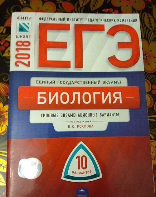 Егэ по биологии