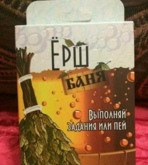 Настольная игра ерш баня описание