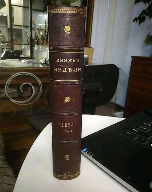 Книжки недели 1894 Г. (июль,август,сентябрь)