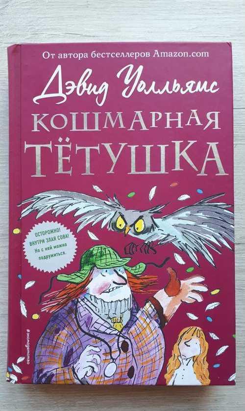 Книги Д.Уолльямс