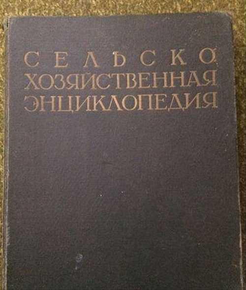 Книги и учебники по сельскому и лесному хозяйству