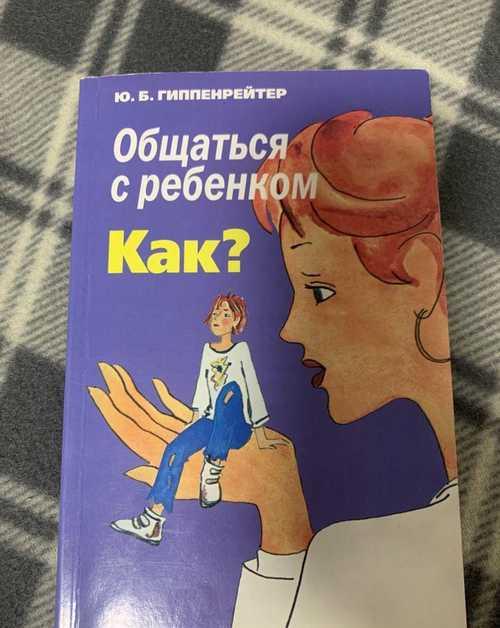 Книга по детской психологии