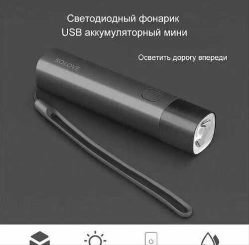 Портативный фонарик Xiaomi Mijia solove X3