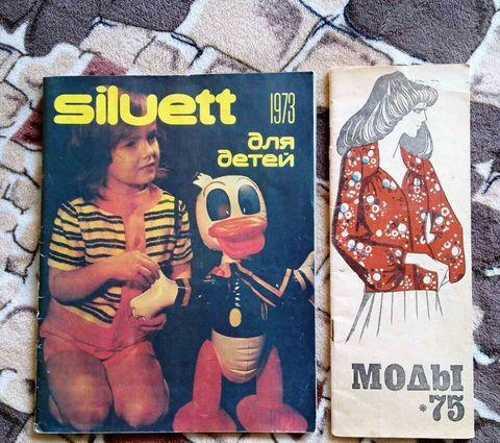 Журналы мод за 1973 и 1975 год