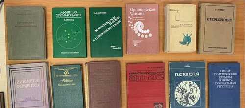 Книги по химии и цитологии, атласы по гистологии