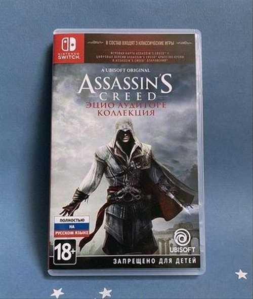Assassin’s Creed коллекция, для Nintendo Switch