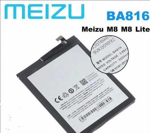 Аккумулятор meizu ba816 m8 lite