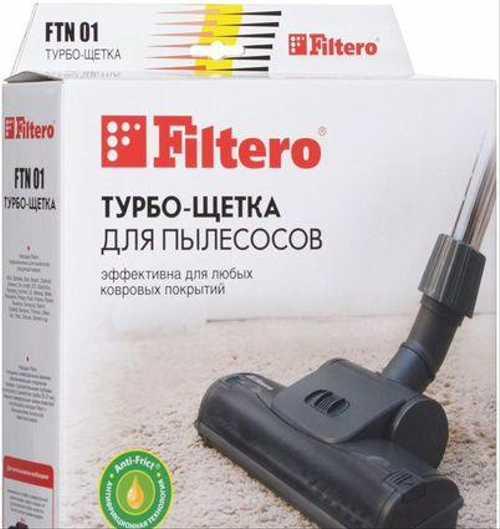 Турбо-щетка filtero FTN 01, универсальная