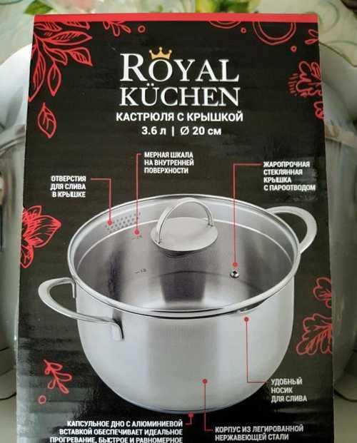 Кастрюля royal kuchen