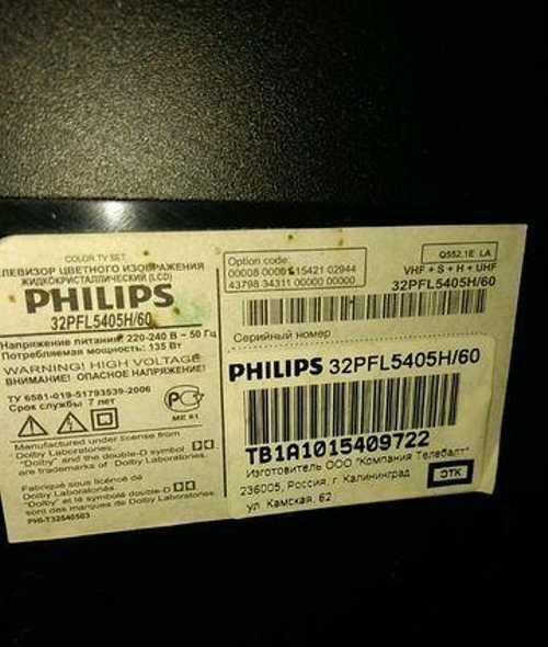 Philips 32pfl5405h 60. Телевизор Philips 32pfl5405h/60. Телевизор Philips 32pfl5405h 32". 32pfl5405h/60 схема. Philips 32pfl5405h/60 подставка.