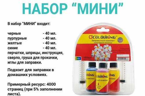 Чернила (краска) для заправки принтера Canon pixma MG2140 (набор "мини")