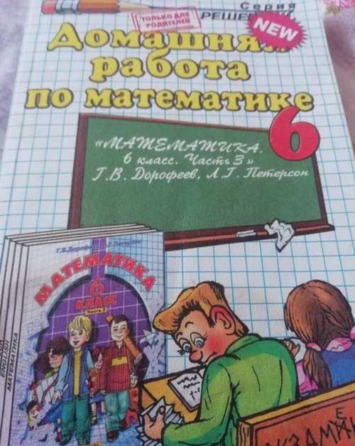 Домашние задания по математике 6 класс