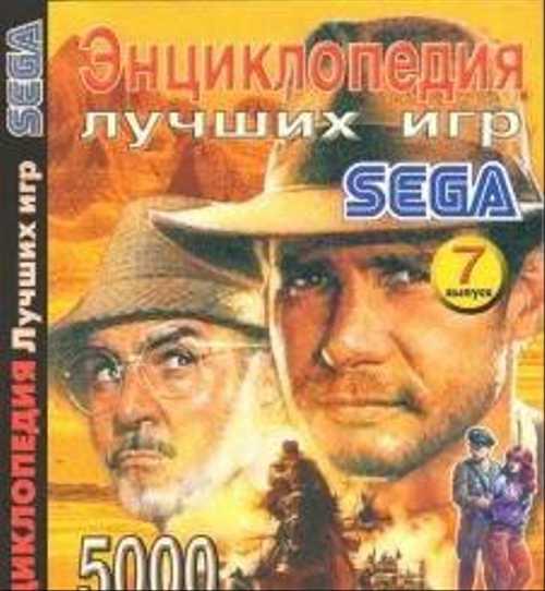 Энциклопедия Лучших игр для Sega N 7(коды, пароли)