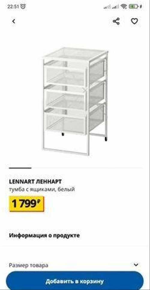 Стеллажи IKEA бу Леннарт Икея тумба