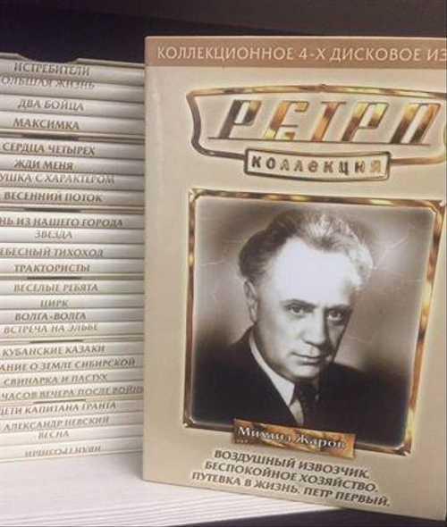DVD диск Ретро коллекции