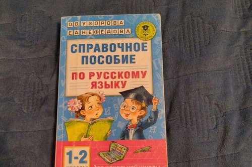 Справочное пособие