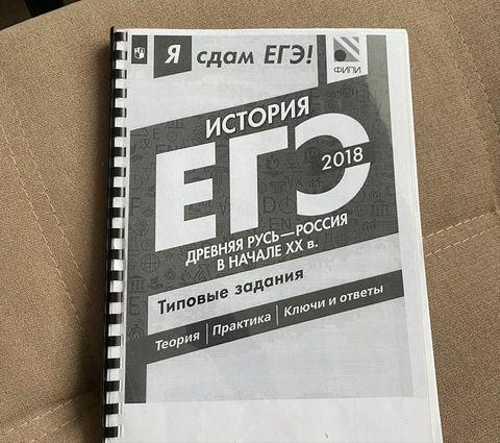 Я сдам егэ. История. Артасов. Пособие