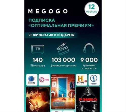 Online-кинотеатр megogo 4К оптимальный + 12 мес