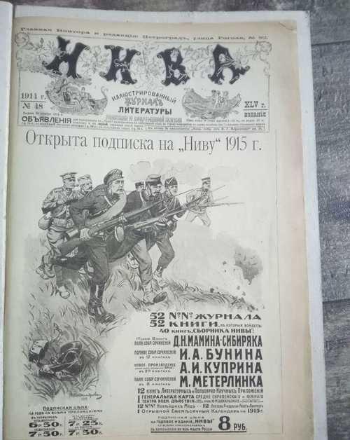 Крепость Ивангород генерал Шварц 1914 год Нива пмв