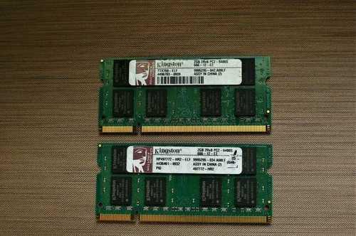 DDR2 2GB, Kingston - оперативная память ноут