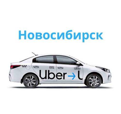 Наклейки Убер для работы в такси г. Новосибирск