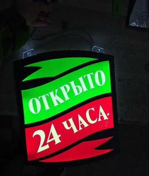 Табличка Открыто 24 часа