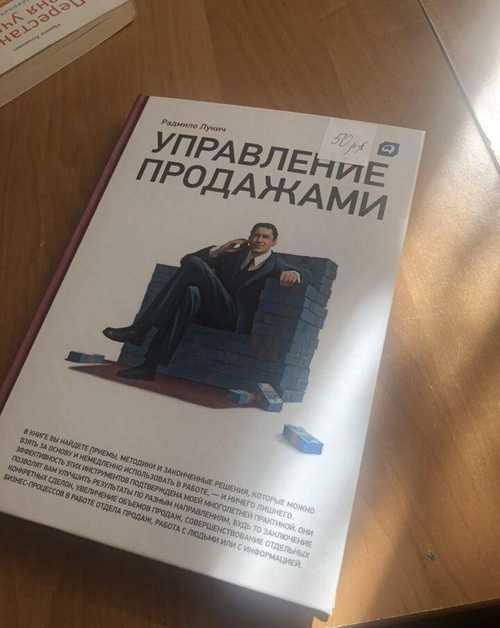 Книга «Управление продажами»