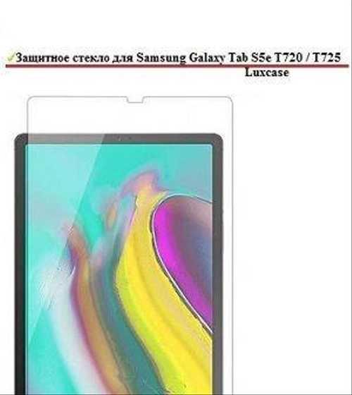 Защитное стекло для Samsung Tab S5e Luxcase
