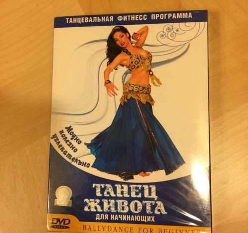 Танец живота для начинающих DVD