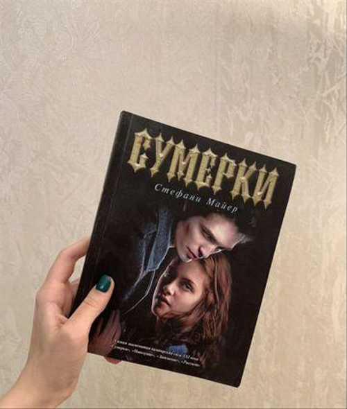 Рассеивая сумрак книга