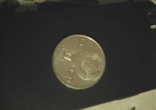 Монета 1 руб.1984 г