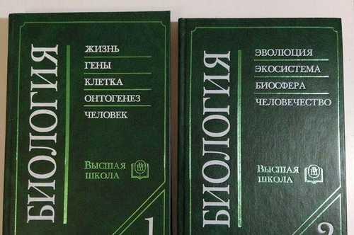 "Биология" издательство "Высшая школа" под ред. Яр