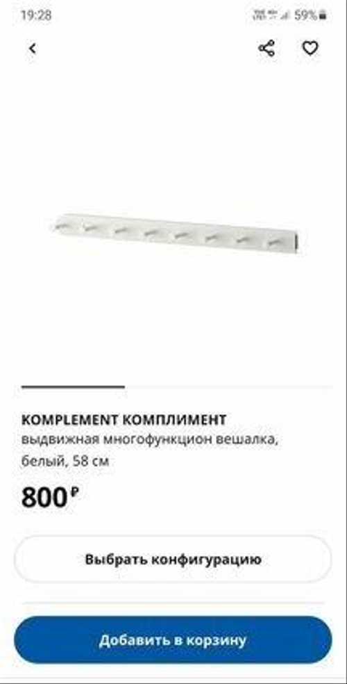 Многофункциональный вешалка IKEA komplement