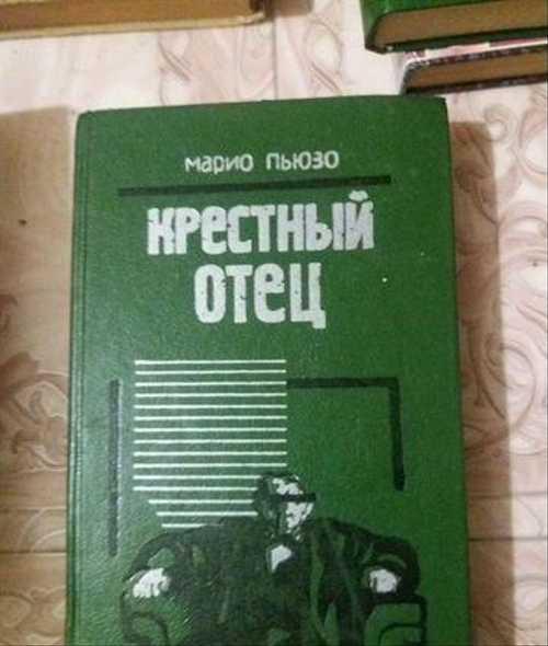 Полное собрание сочинение Марио Пьюзо. Фразы Марио Пьюзо. Марио Пьюзо четвертый Кеннеди.